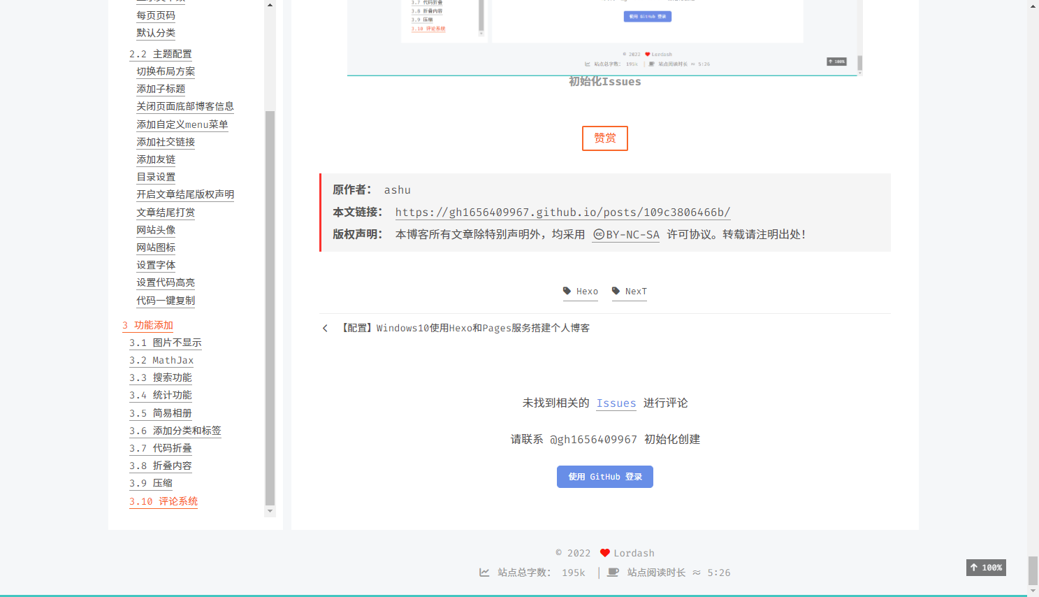 Hexo以及NexT8主题的配置 | 似水